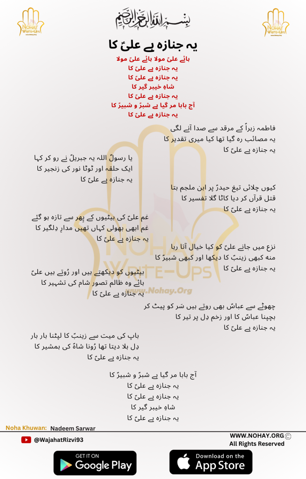 Yeh Janaza Hai Ali Ka | Nadeem Sarwar | Imam Ali (AS) Shahadat Noha | 2012 | Lyrics | English ...