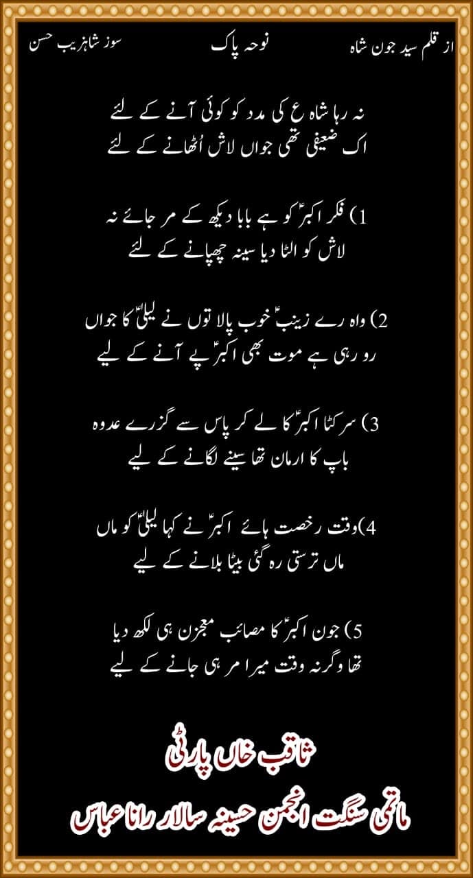 Na Raha Shah Ki Madad Ko Koi - Nohay Write-Ups/Lyrics Lyrics