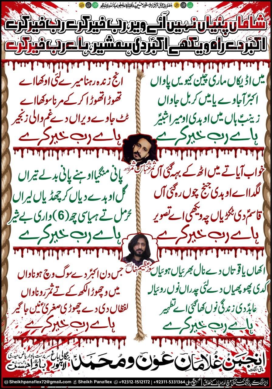 Shama Paiyaan Nahi Aai Veer Rab Khair Karay - Nohay Write-Ups/Lyrics Lyrics