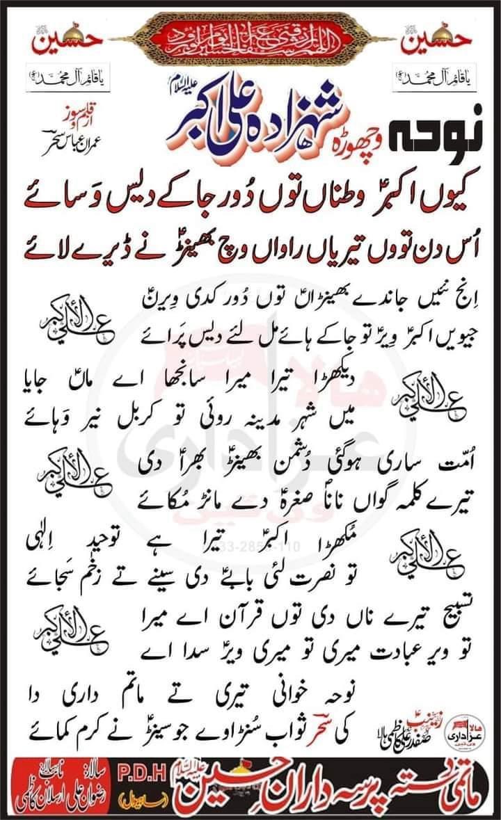 Kyun Akbar Watna Tun | PDH Sahiwal Noha Lyrics - Nohay Write-Ups/Lyrics ...