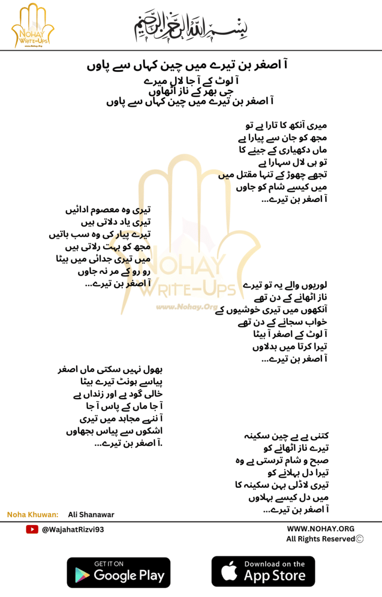 Aa Asghar Bin Tere Mai Chain Kahan Sy Paun | Ali Shanawar | 2019 ...