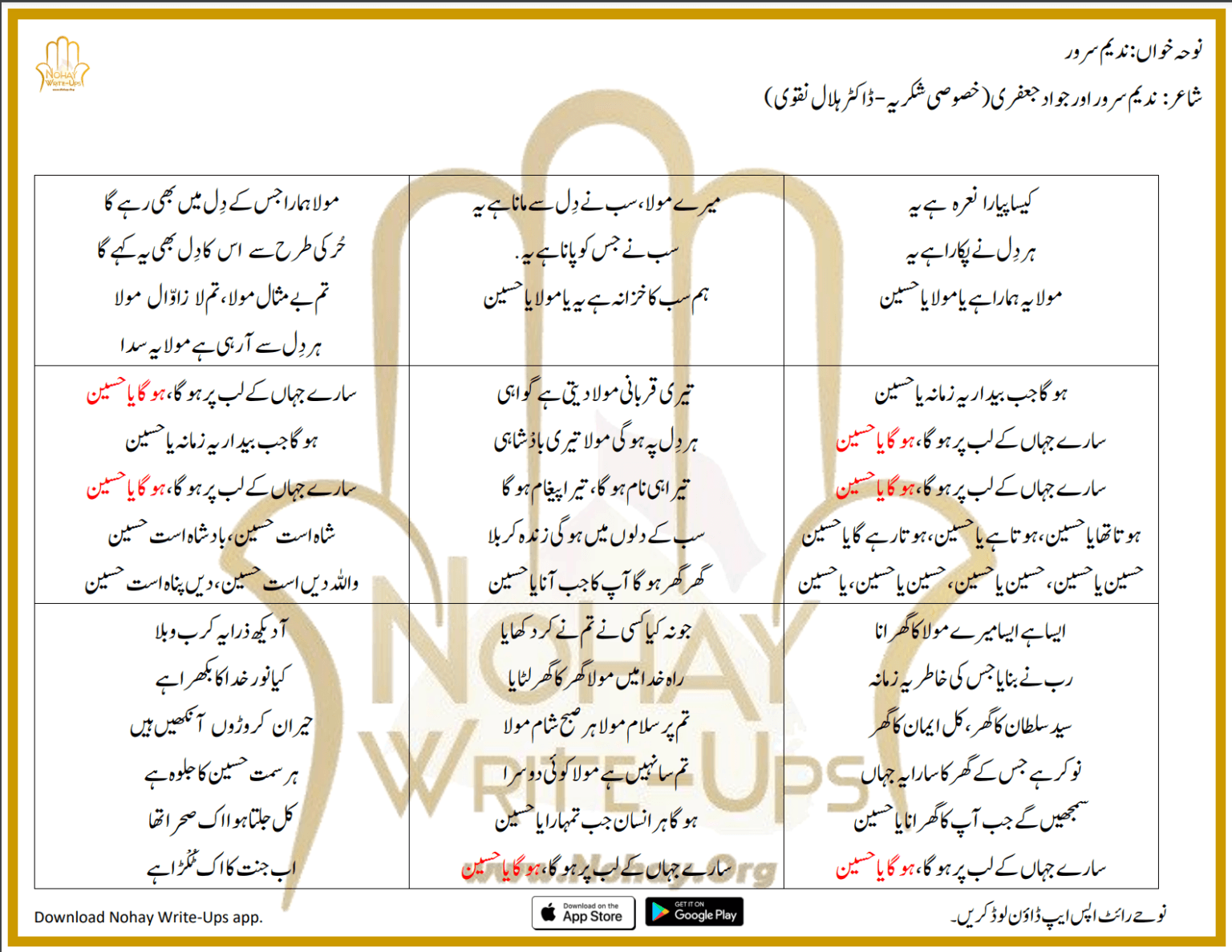 Hoga Ya Hussain | Nadeem Sarwar | 2023 / 1445 Lyrics - Nohay Write-Ups ...