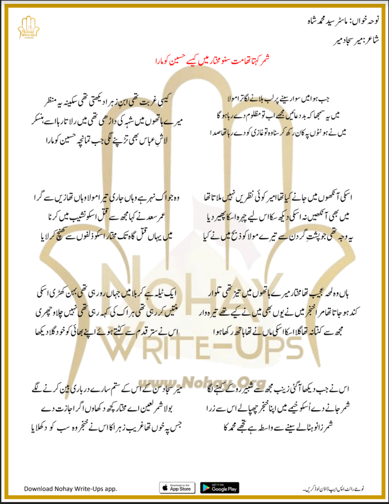 Shimr Kehta Tha Mat Suno Mukhtar | Syed Mohammad Shah New Noha 2023 ...