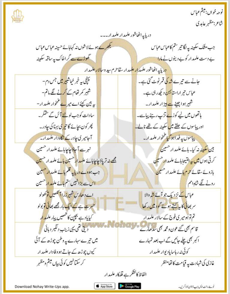 ALAMDAR ALAMDAR | Mesum Abbas | Nohay 2023 / Muharram 1445 Lyrics ...