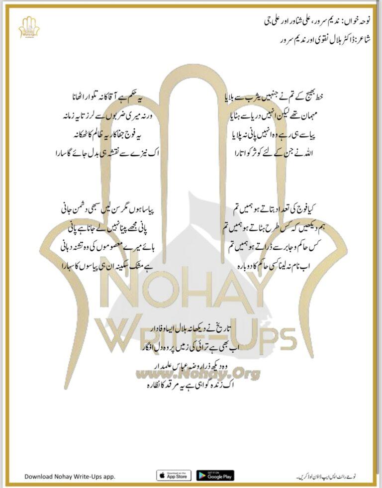 Abbas Ka Nara | Nadeem Sarwar Noha Lyrics - Nohay Write-Ups/Lyrics Lyrics