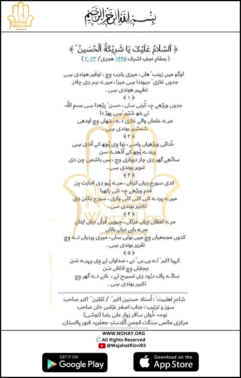 Logo Me Zainab sa Han Meri Yasrab | Anjuman Guldasta Jaffria | New Noha ...