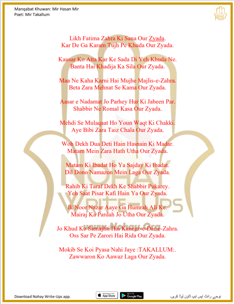 Sana e Fatima Zehra (sa) | Mir Hasan Mir New Manqabat 2024 | Bibi Fatima Manqabat Lyrics - Nohay ...