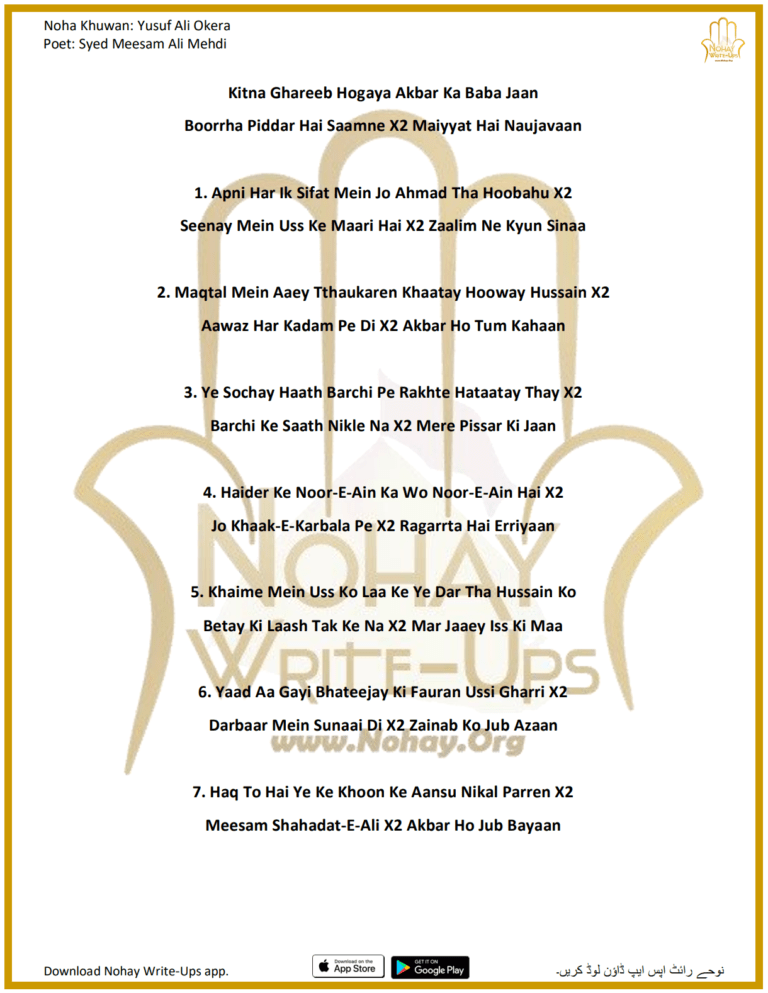 Akbar Ka Baba Jaan | Yusuf Ali Okera - Muharram 1442/2020 - Nohay Write ...