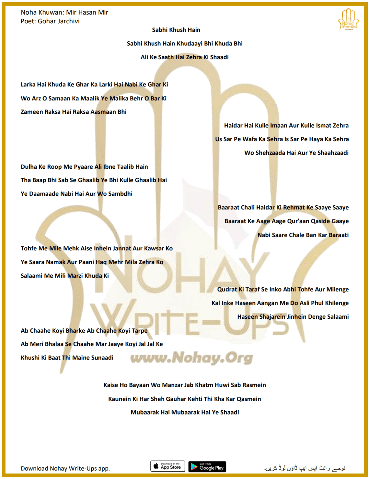 Ali K Saath Hai Zahra Ki Shadi | Mir Hasan Mir Manqabat - Nohay Write ...