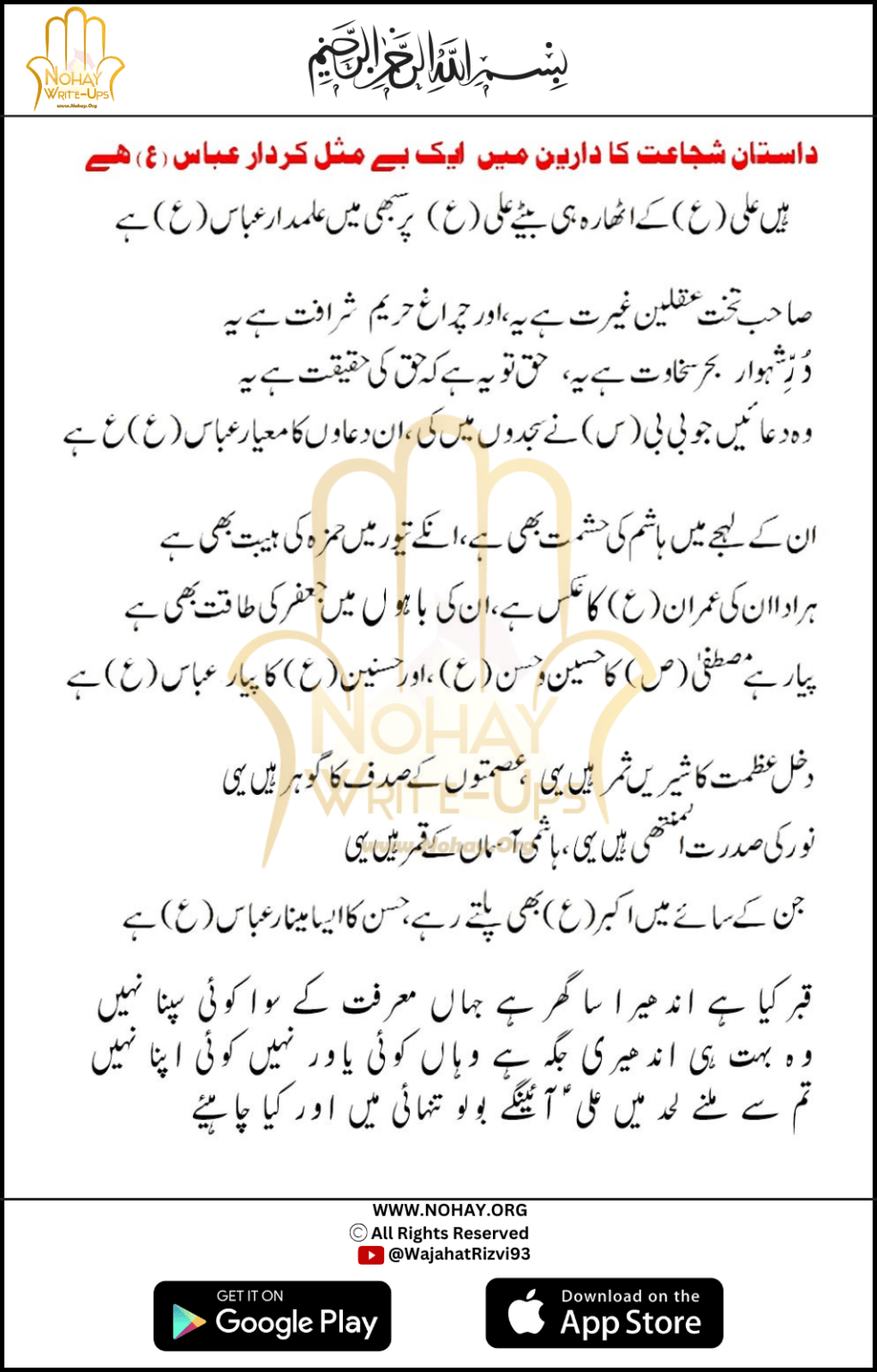 Dastan e Shujaat Ka Darain Me | Sain Rehman Haiderabad - Nohay Write-Ups/Lyrics Lyrics