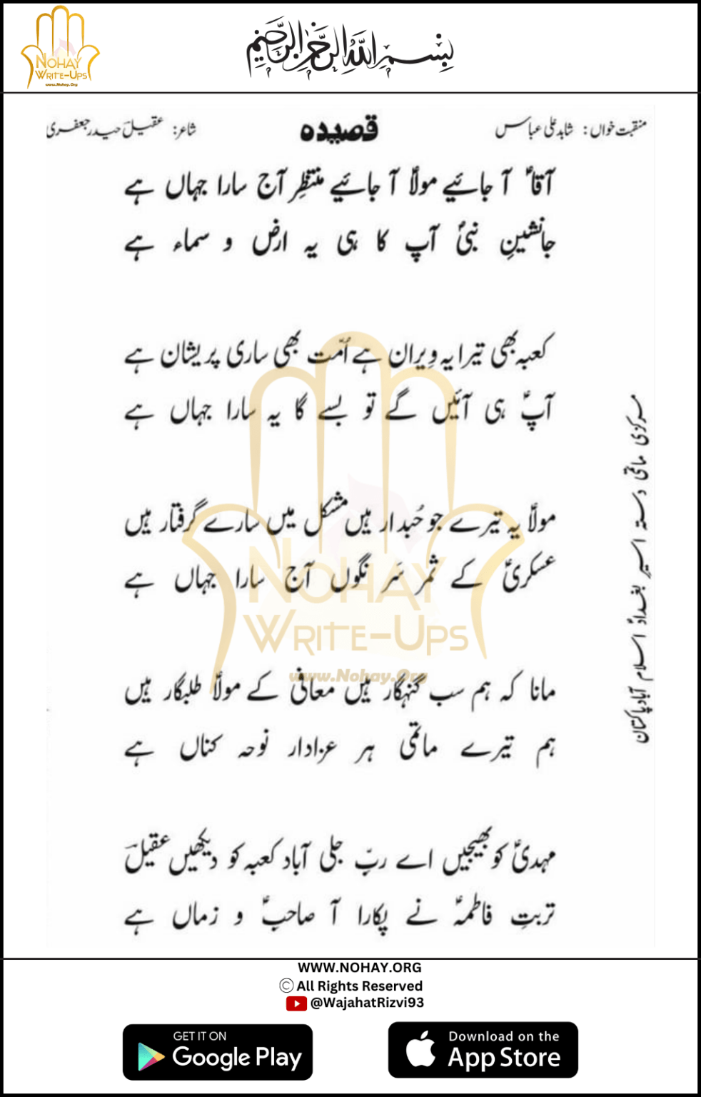 Aaqa ajaiye Moula Ajaiye Muntazir Aaj Sara Jahan Hai ( DUA ) - Nohay ...