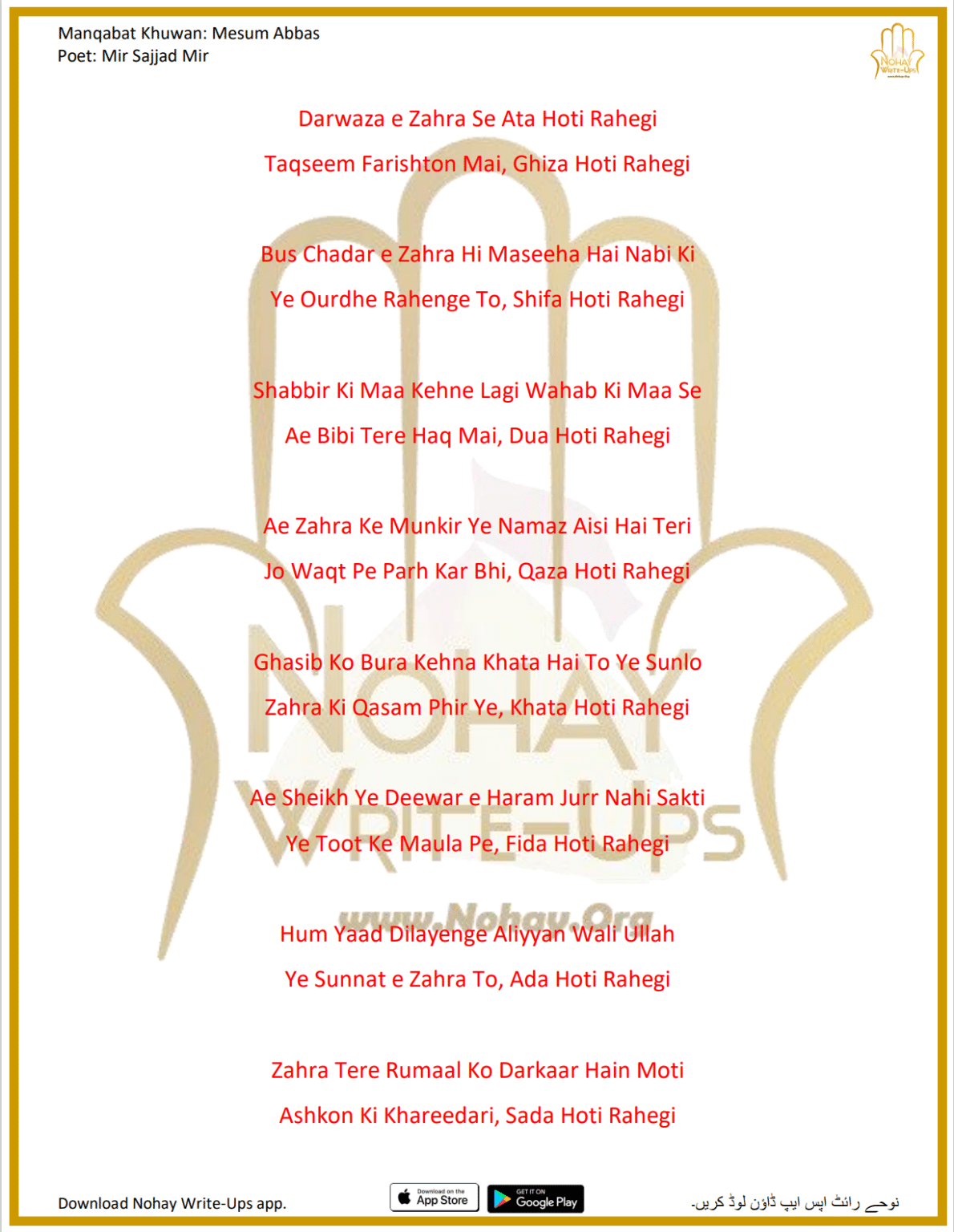 Darwaza e Zahra (sa) | New Bibi Fatima Manqabat 2024 | Mesum Abbas - Nohay Write-Ups/Lyrics Lyrics