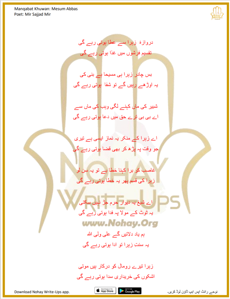 Darwaza e Zahra (sa) | New Bibi Fatima Manqabat 2024 | Mesum Abbas - Nohay Write-Ups/Lyrics Lyrics