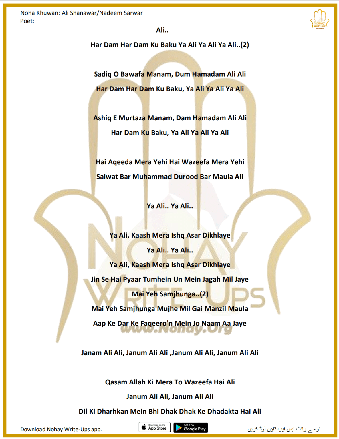 Janum Ali Ali | Nadeem Sarwar | 2023 / 1445 - Nohay Write-Ups/Lyrics Lyrics