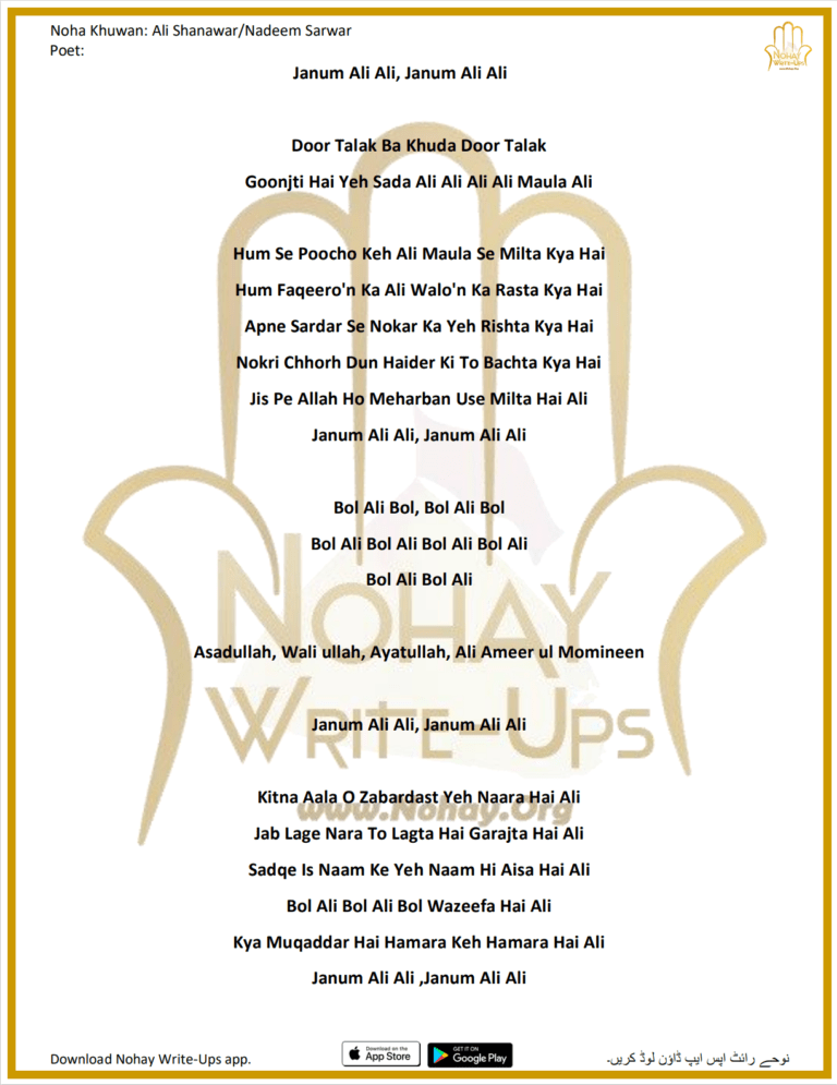 Janum Ali Ali | Nadeem Sarwar | 2023 / 1445 - Nohay Write-Ups/Lyrics Lyrics