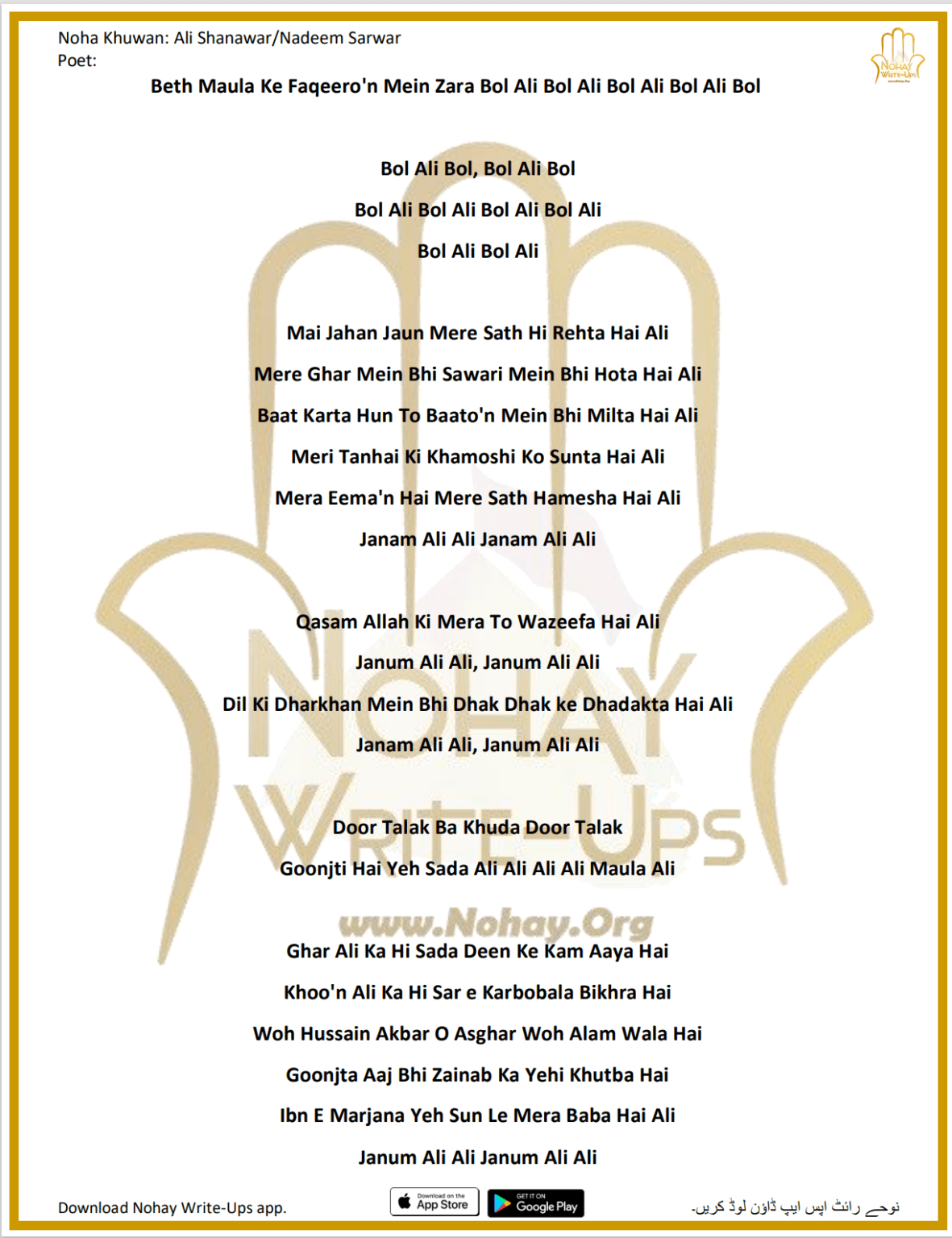 Janum Ali Ali | Nadeem Sarwar | 2023 / 1445 - Nohay Write-Ups/Lyrics Lyrics