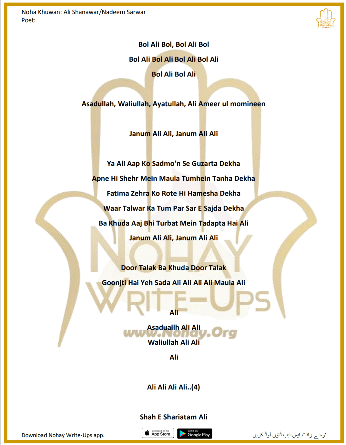 Janum Ali Ali | Nadeem Sarwar | 2023 / 1445 - Nohay Write-Ups/Lyrics Lyrics