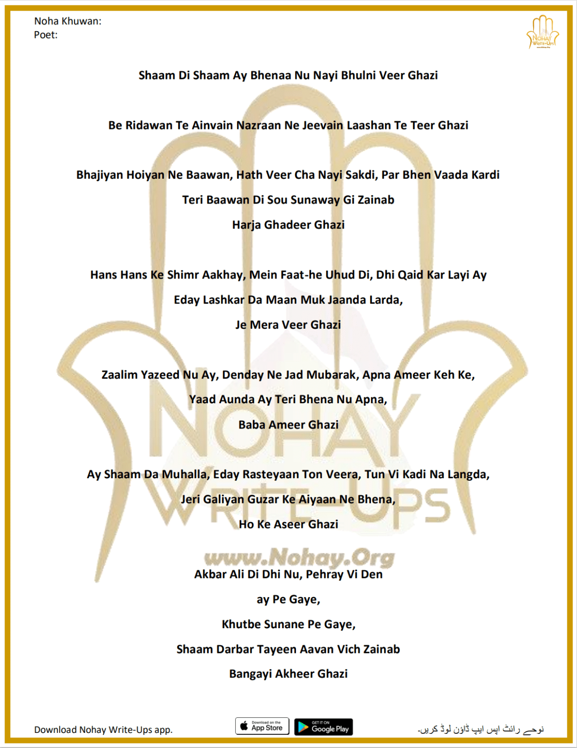 Sham Di Sham Ay Bhena Nu - Nohay Write-Ups/Lyrics Lyrics