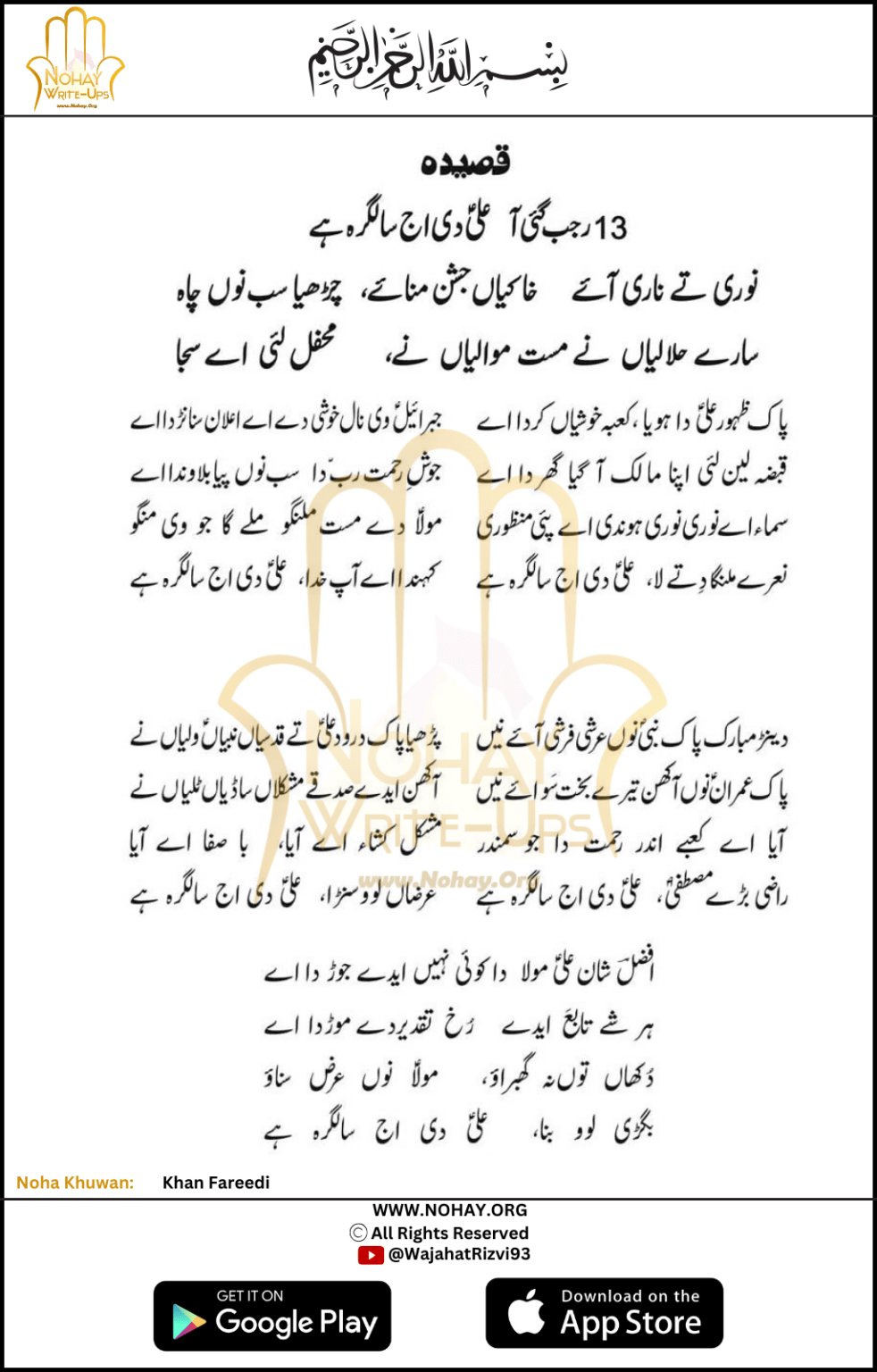 13 Rajab Gei Ahh Mola Di Aaj Salgirah Eh - Nohay Write-Ups/Lyrics Lyrics