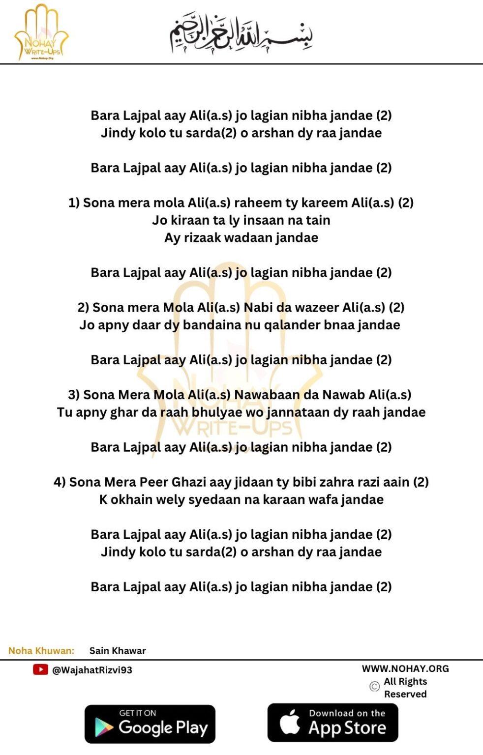 BARA LAJPAL E ALI (a.s) | QASIDA | SAIN KHAWAR - Nohay Write-Ups/Lyrics ...