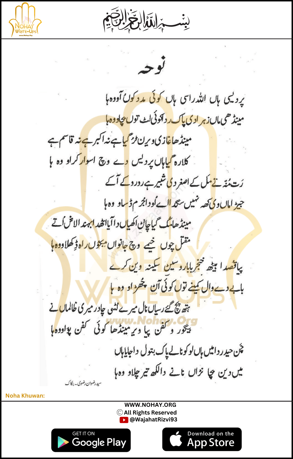 Pardesi Haan Allah Rasi Han Koi Madad - Nohay Write-Ups/Lyrics Lyrics