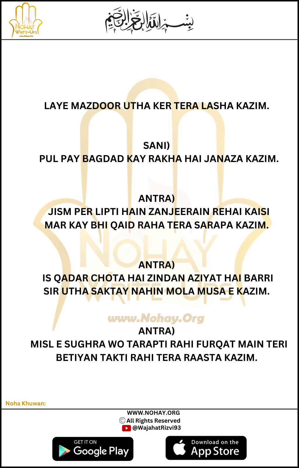 Laye Mazdoor Utha Kar Tera Lasha Kazim | Kazmi Brothers - Nohay Write ...