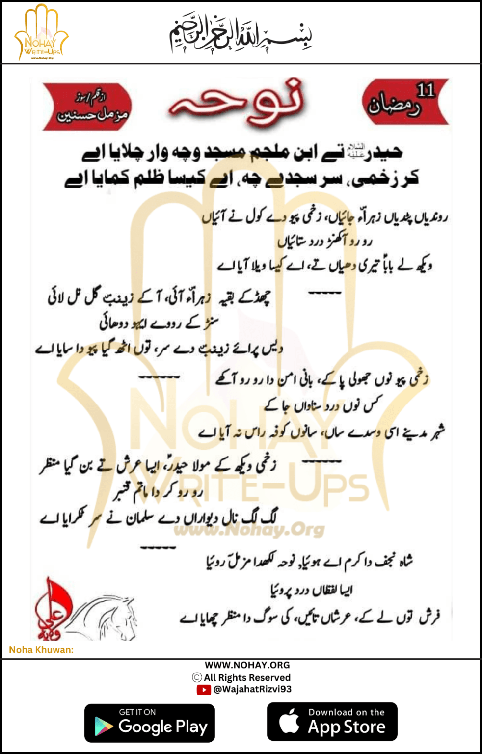 Haider Tey Ibne Muljim Masjid Wich | Imam Ali Shahadat Noha - Nohay ...