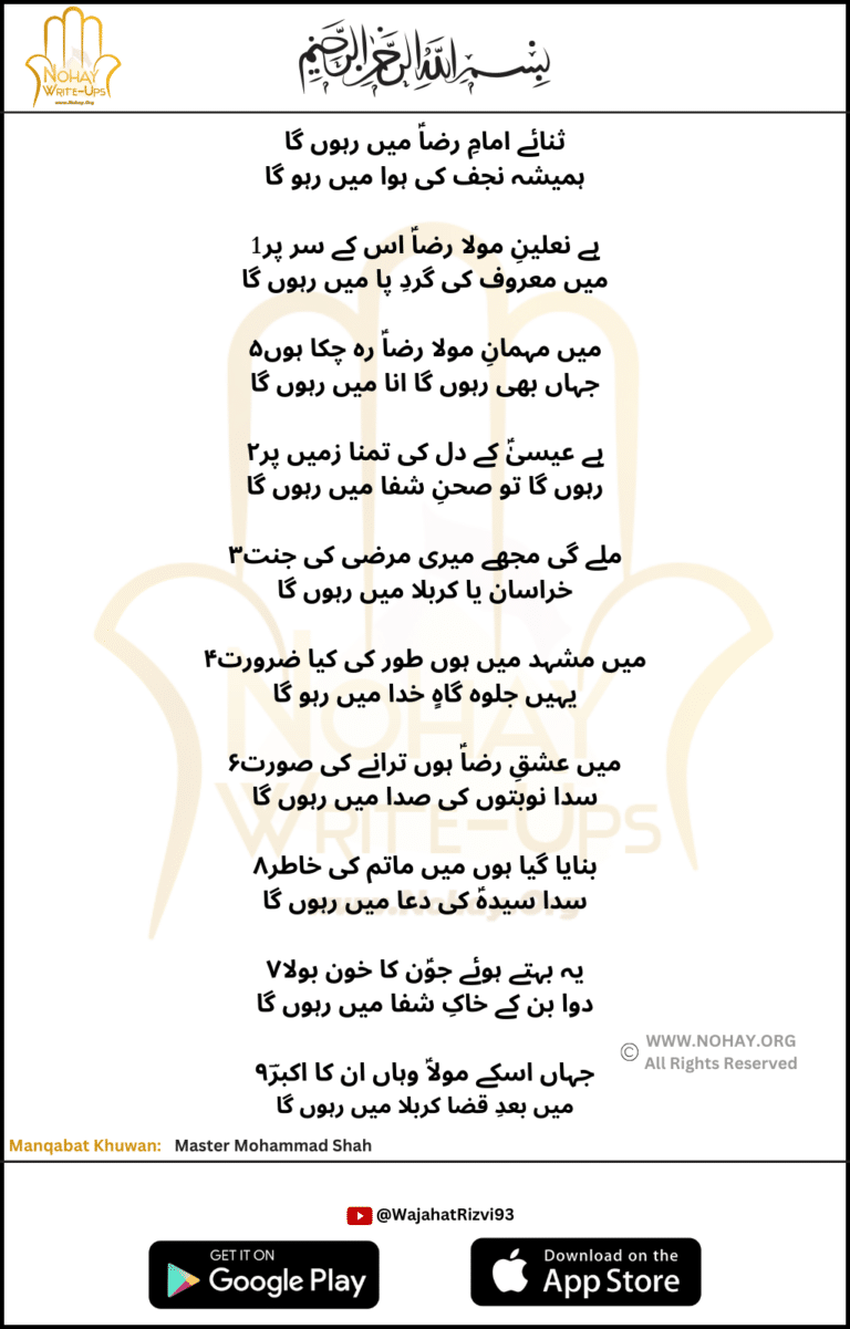 SANA E IMAM E RAZA | Syed Mohammad Shah Manqabat - Nohay Write-Ups/Lyrics Lyrics