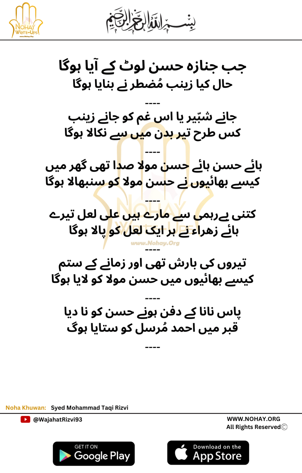 Jab Janaza e Hassan Laut Kay Aya hoga | Syed Mohammad Taqi Rizvi | 2023 | Urdu | Noha | Lyrics ...