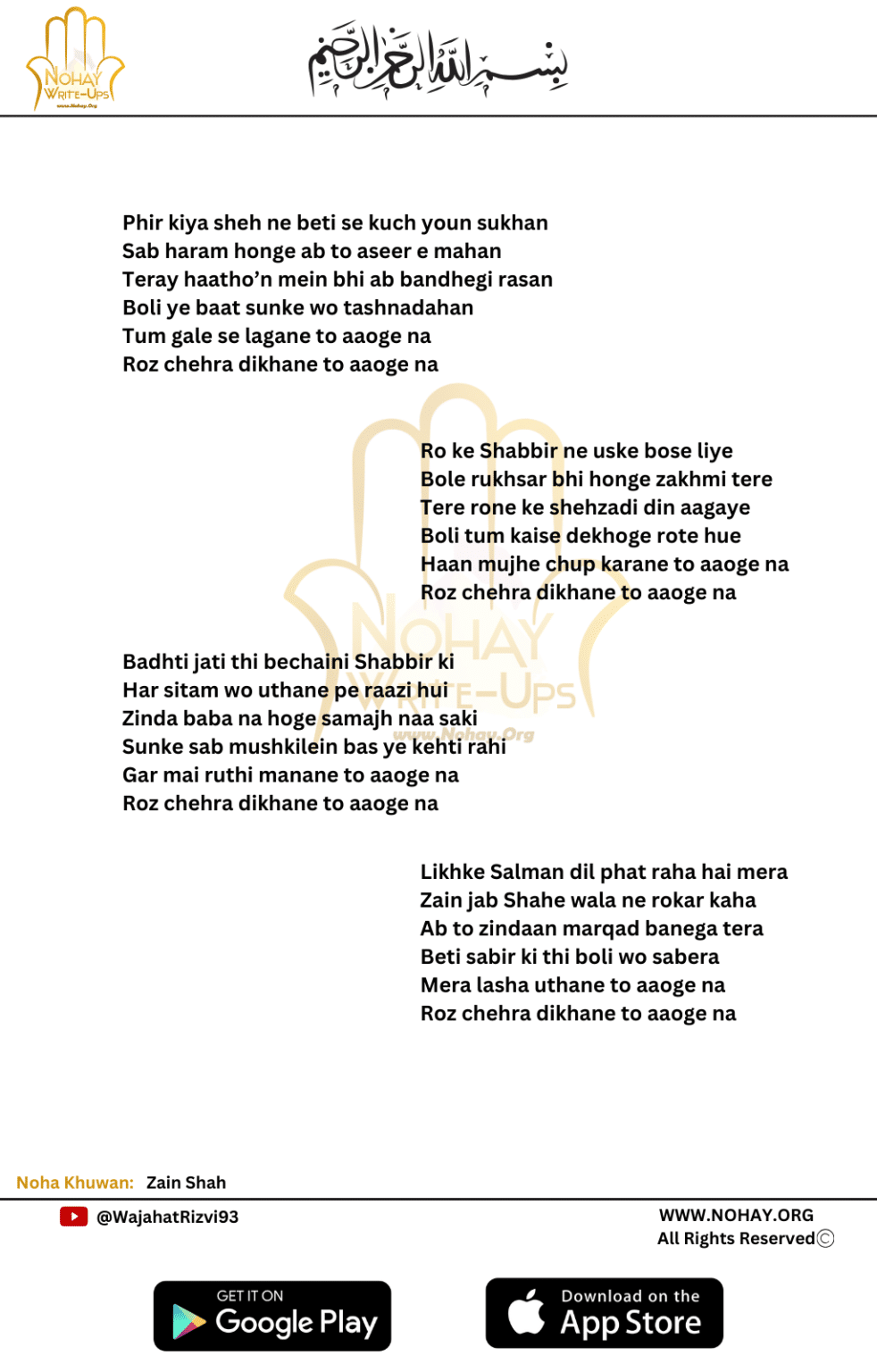 Acha Baba Sulane Tou Ao Gai Na | Bibi Sakina (sa) Noha | Lyrics | 2016 ...