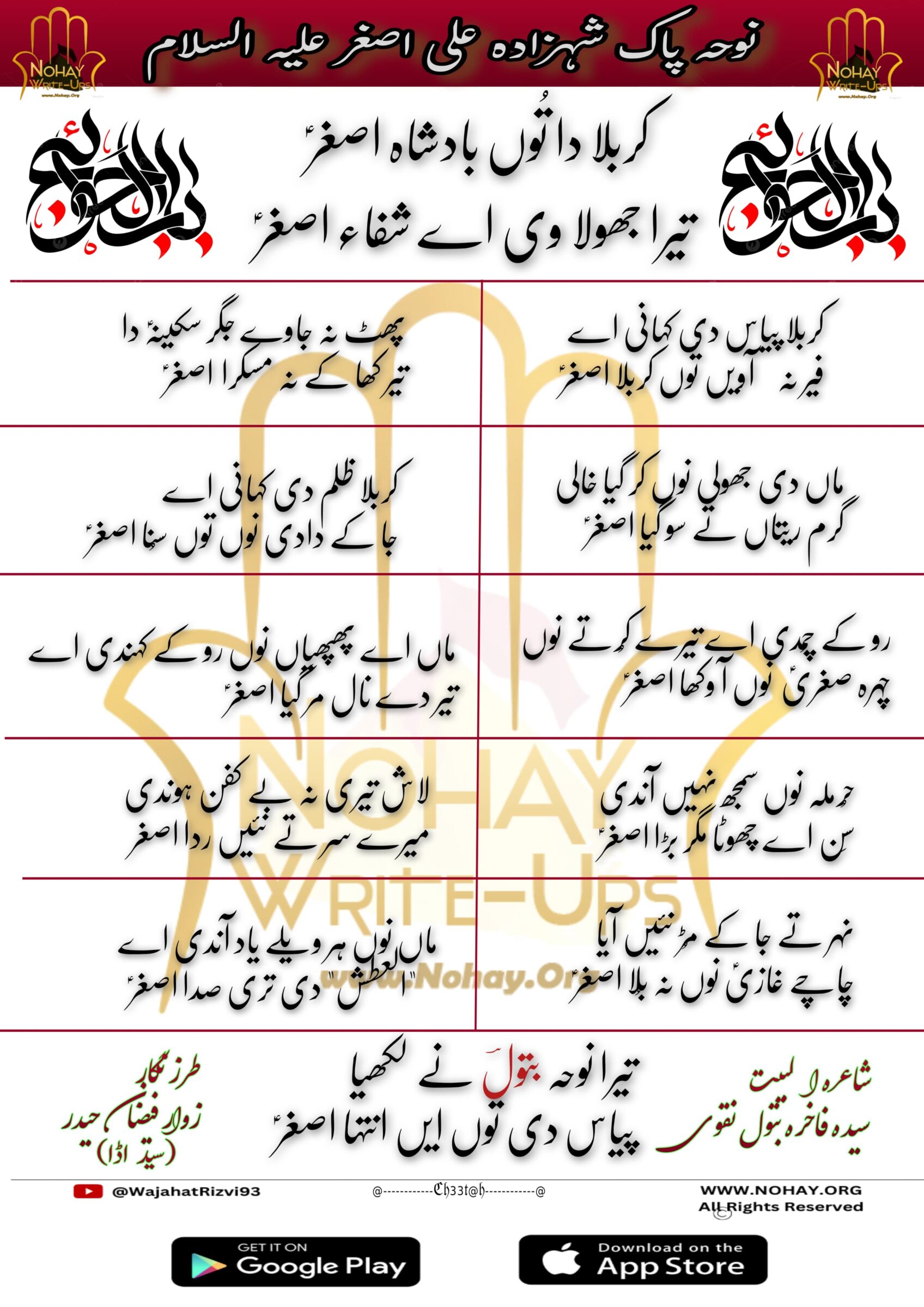 Karbala Da Tu Badsha Asghar as | Wilayat Ali Syed Ada Party Chakwal | 06 Shawal 2024 Thokar ...