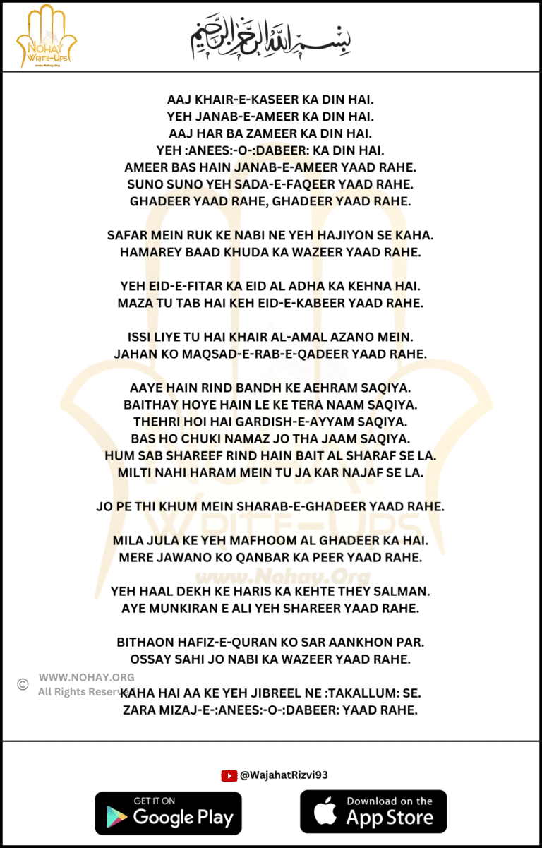 Ghadeer Yaad Rahay | New Ghadeer Manqabat 2024 | Mir Hasan Mir Lyrics - Nohay Write-Ups/Lyrics ...