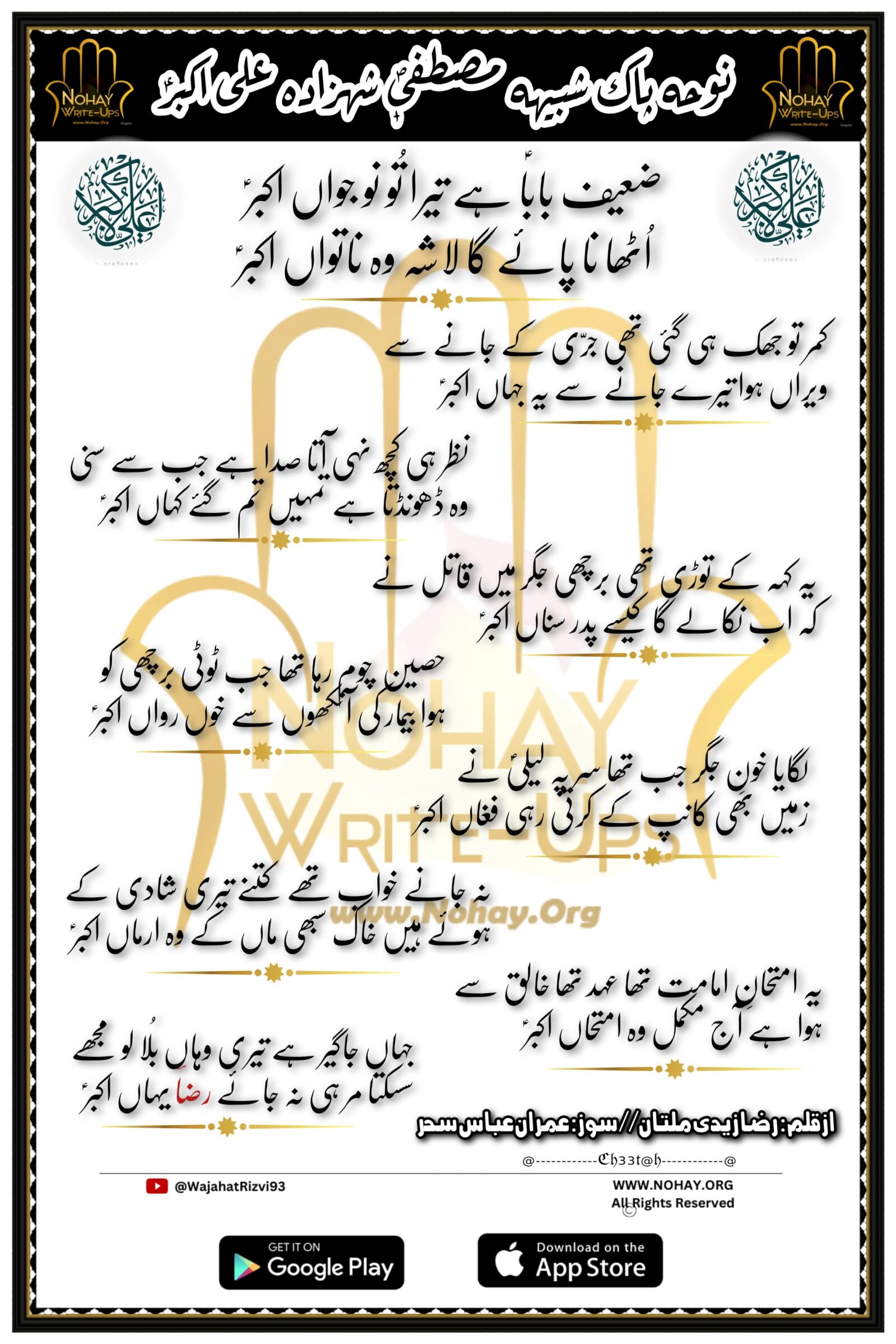 Zaeef Baba Hai Tera Tu Nojawan Akbar | Hazrat Ali Akbar (AS) | Noha ...
