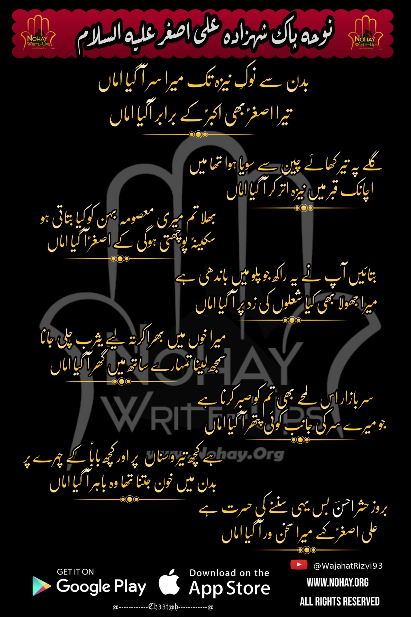 Badan Sy Noke Naiza Tak Mera Sar | Hazrat Ali Asghar (AS) | Noha | Lyrics - Nohay Write-Ups ...