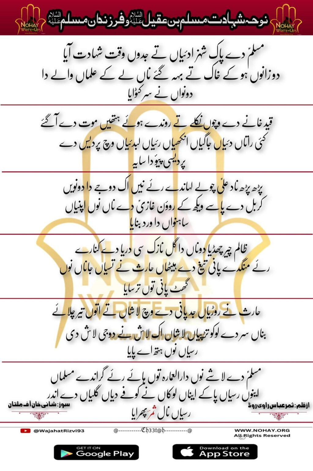 Muslim Dy Pak Shehzade’an Ty | Farzandanay Hazrat Muslim (AS) | Noha | Lyrics | Samar Abbas Ravi ...