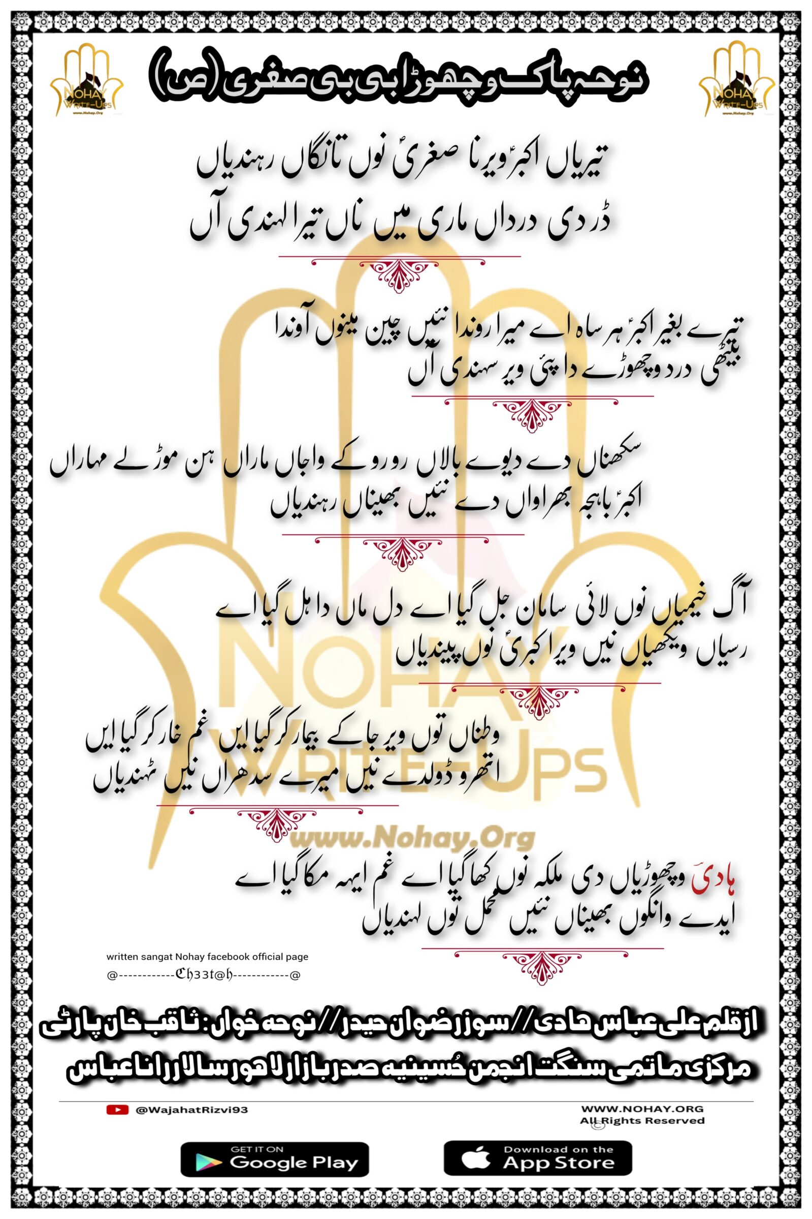 Teriyan Akbar Veerna | Vichora | Bibi Sughra (SA) | Noha | Lyrics ...