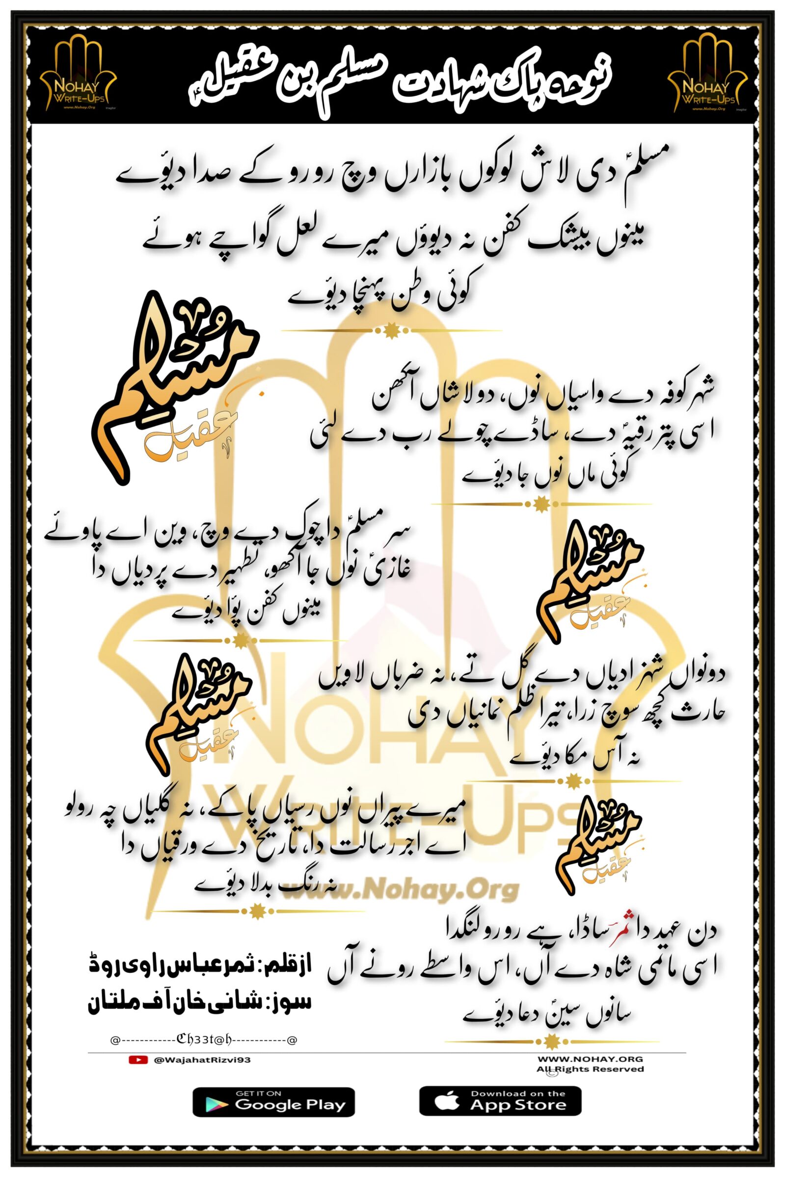 Muslim Di Laash Logo Bazaran Vich Ro Ro Ky Sada | Hazrat Muslim (AS) | Samar Abbas Ravi Road ...