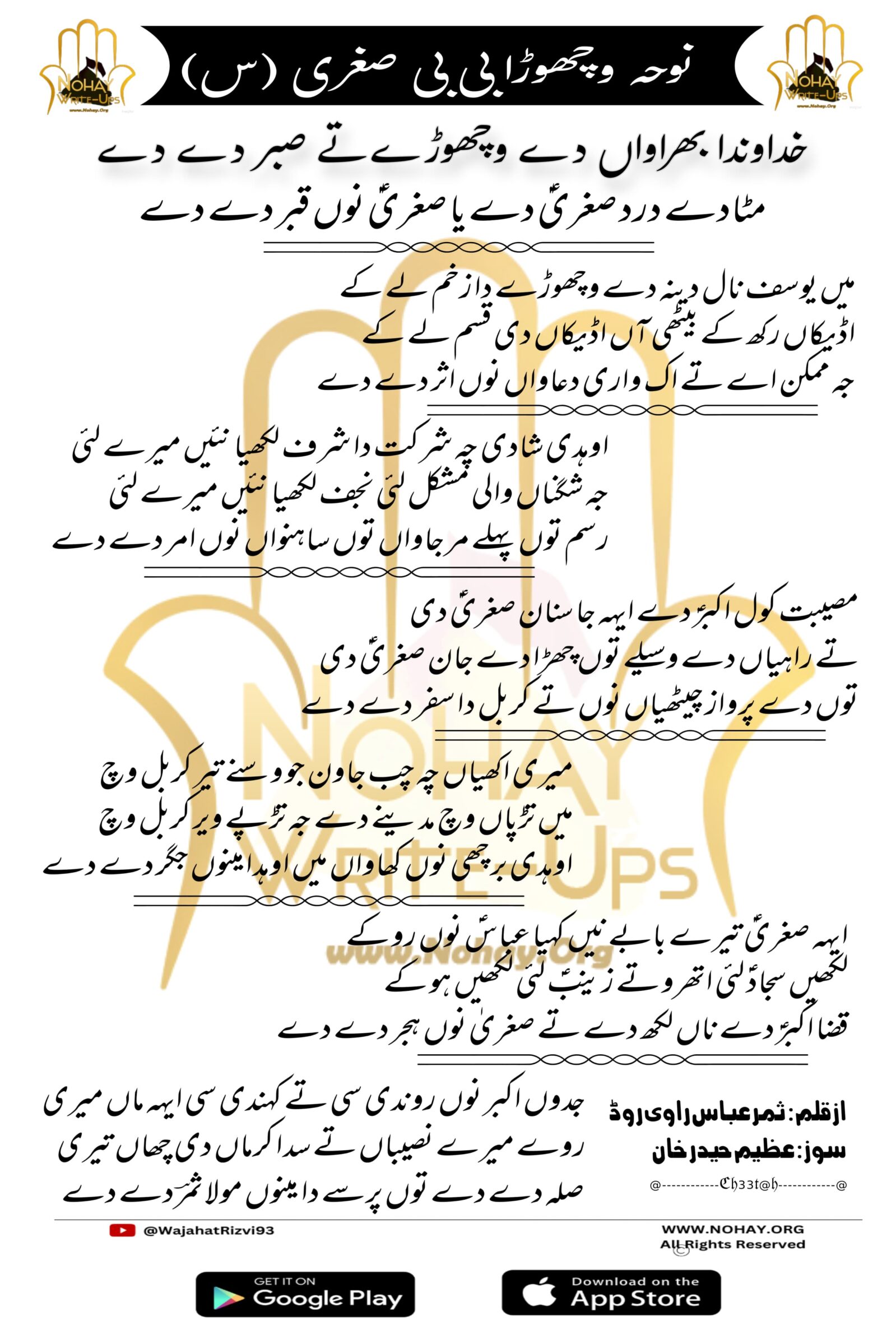 Khuda Wanda Bhirawan De Vichory | Bangali Bagh - Nohay Write-Ups/Lyrics ...