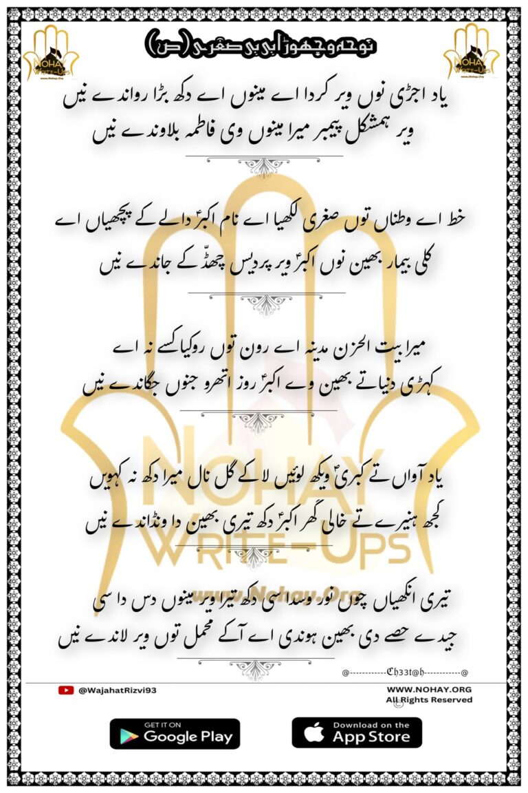 Yaad Ujri Nu Veer Karda Ay | Bibi Sughra (SA) | Vichora | Noha | Lyrics ...