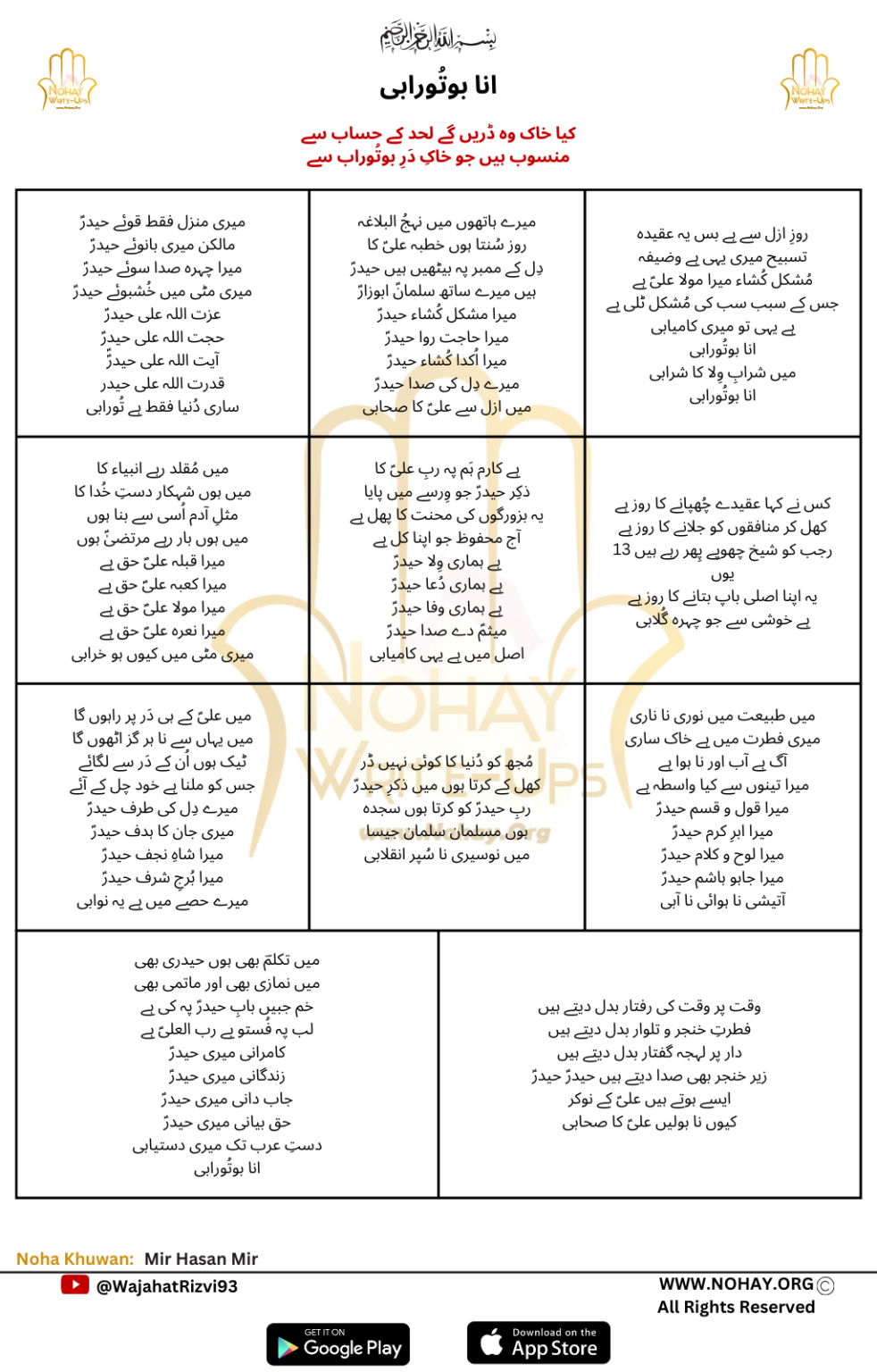 Ana Buturabi Main Sharab e Wila Ka Sharabi | Mir Hasan Mir | 13 Rajab ...