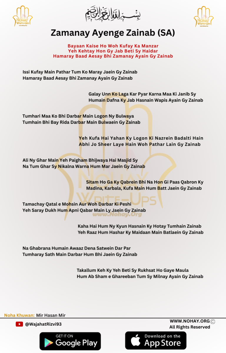 Zamanay Ayenge Zainab (sa) | Mir Hasan Mir | New Noha | 2025 | 21 Ramzan | Maula Ali (AS ...
