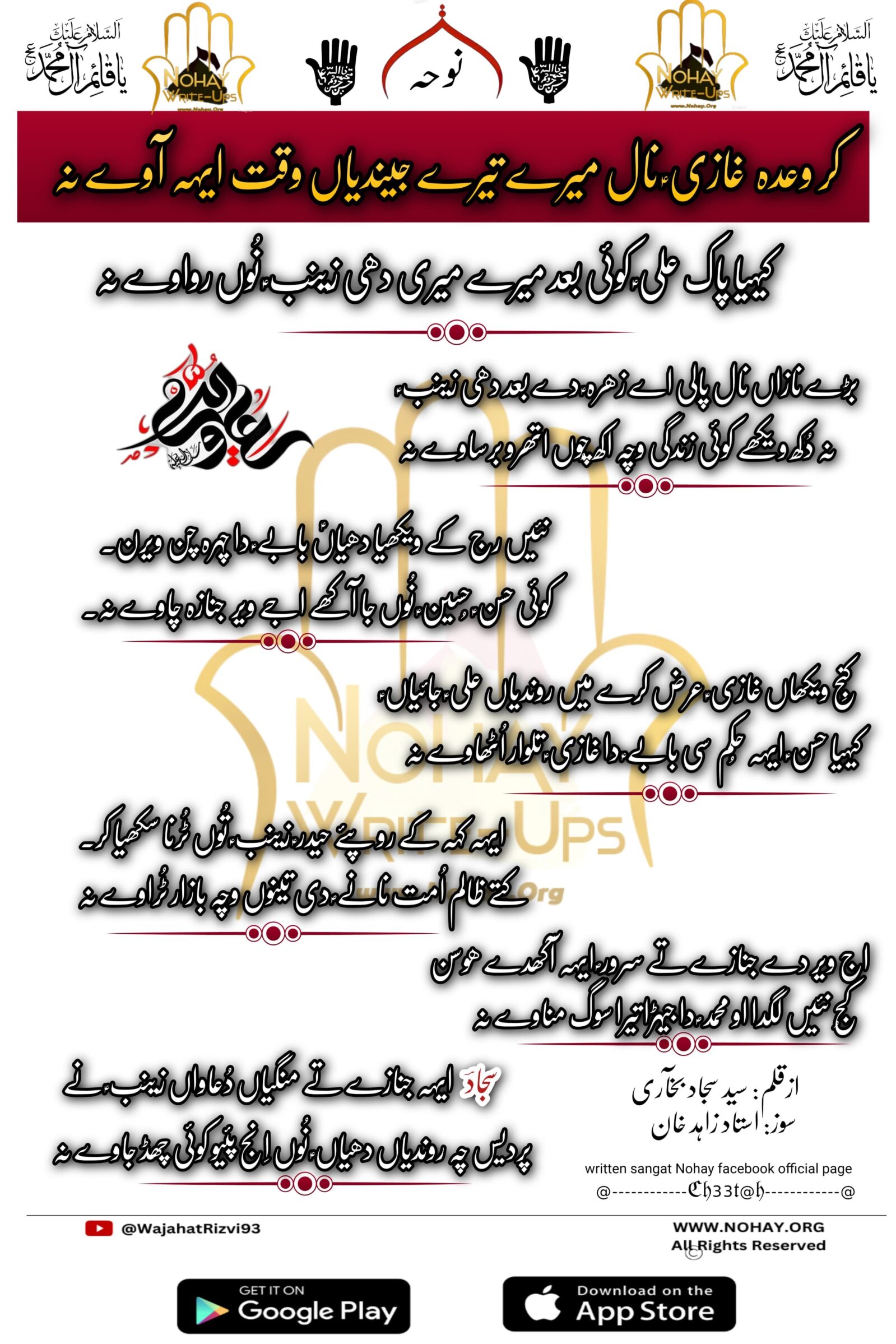 Kar Wada Ghazi (AS) Naal Meray | 22 Ramzan 2025 | Aza Khana Pando ...