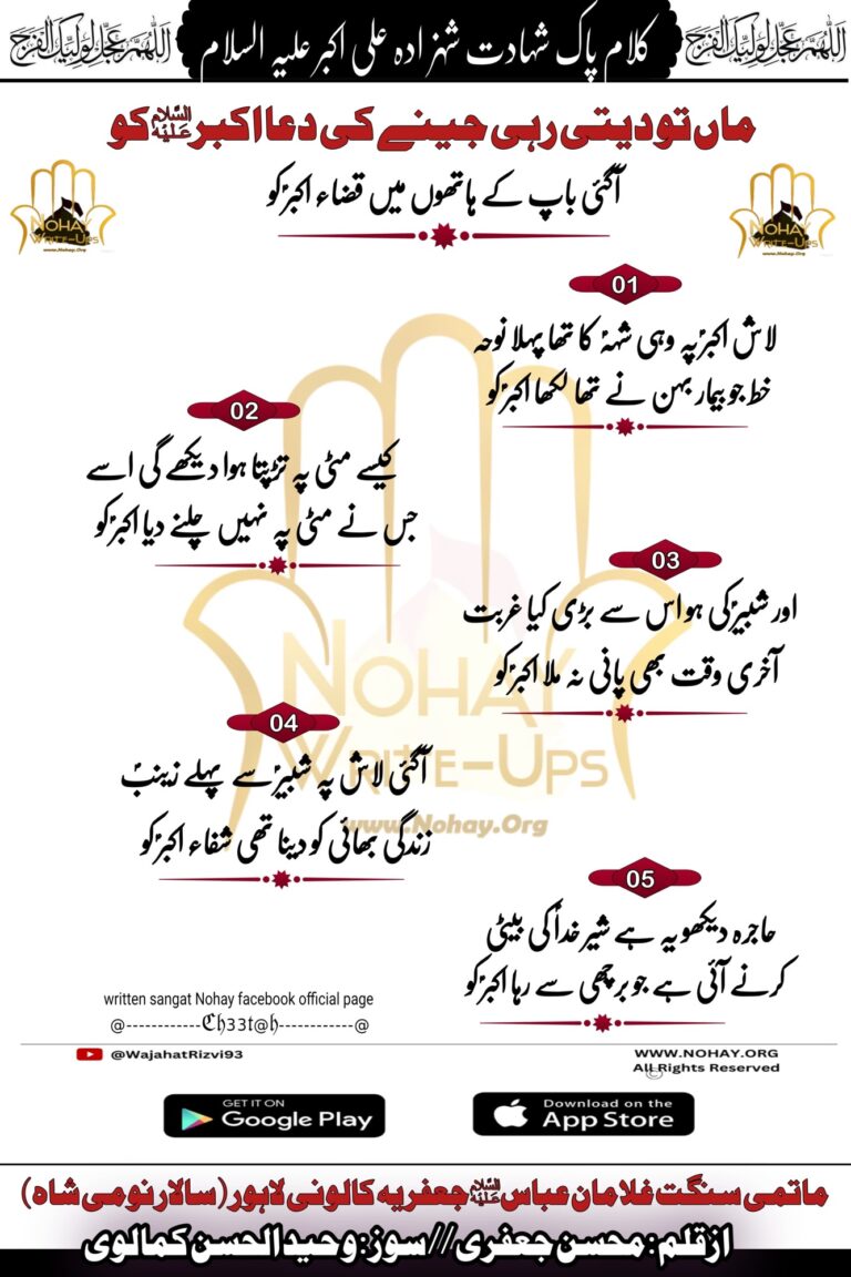 Maa To Deti Rahi Jeenay ki Dua Akbar Ko | 18 Jaith 2025 | New Noha | Anjuman e Ghulaman e Abbass ...