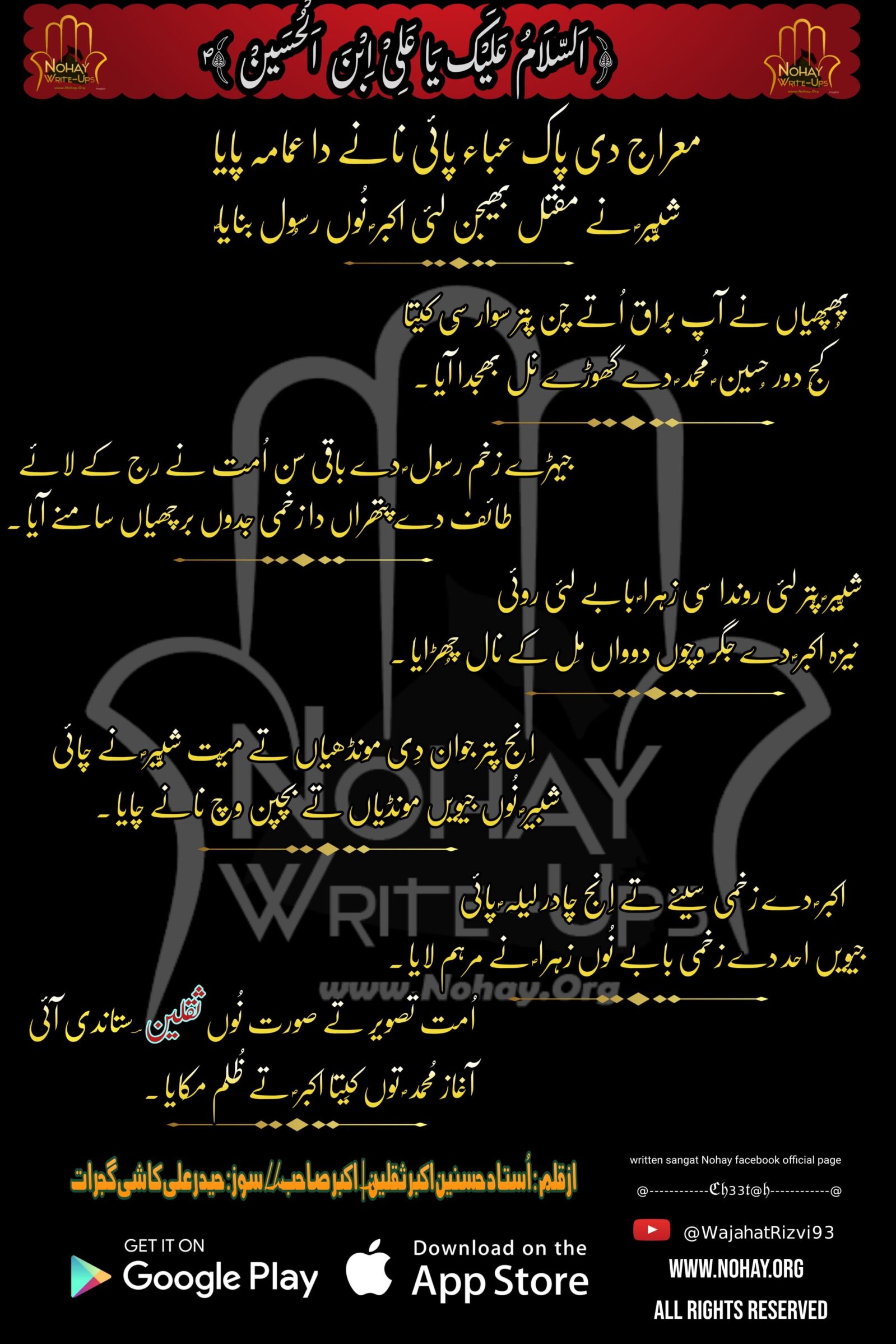 Miraj Di Pak Abaa Pai Nanay Da | Anjuman e Guldasta Jaffria | 09 Zilhaj 2025 | Bibi Pak Daman ...