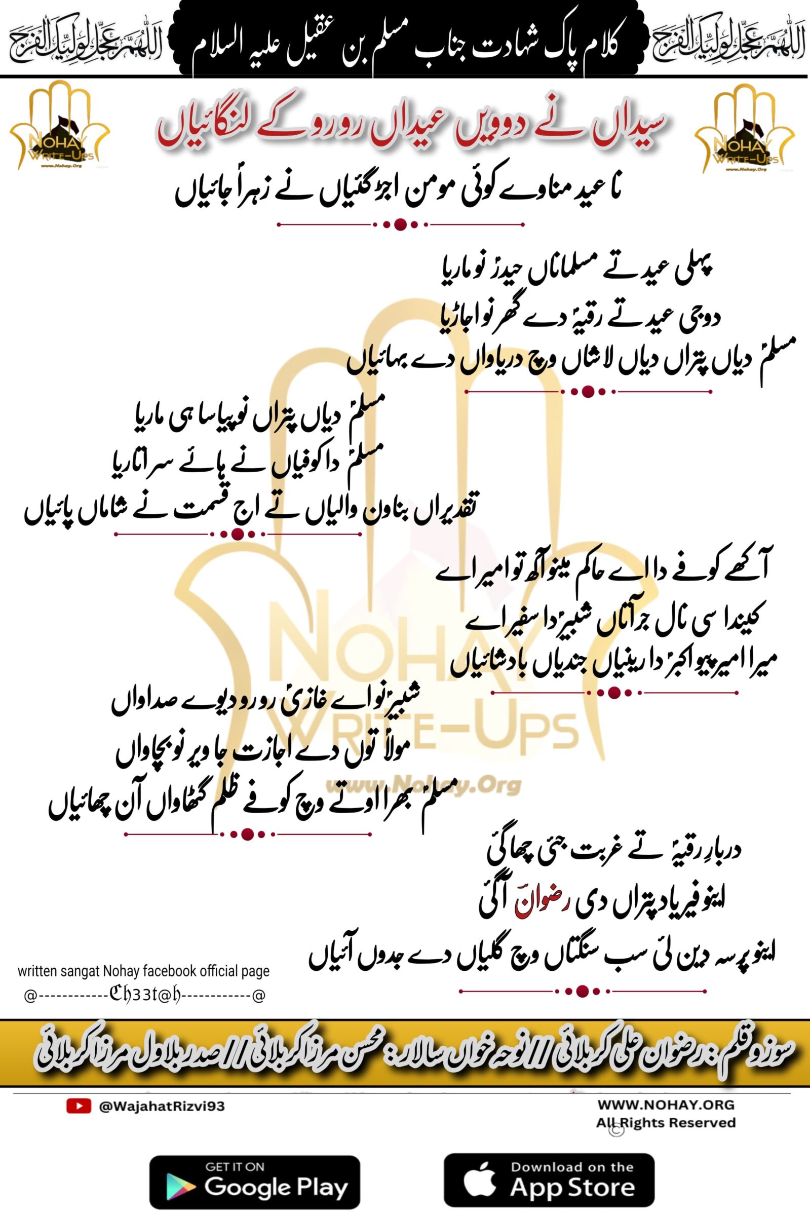 Syeda Ne Dowein Eida Ro | 09 Zilhaj 2025 | Gham e Sarmaya Abu Talib ...