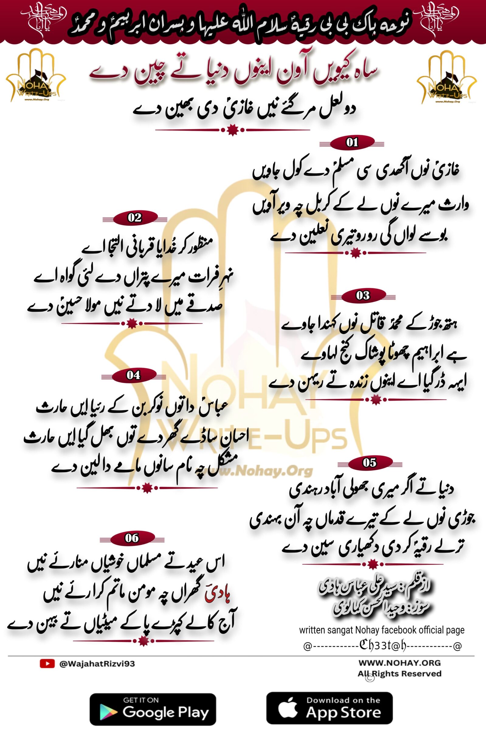 Saan Kewein Aawan Ainu | 12 Zilhaj 2025 | New Noha | Matami Sangat Ghulaman Abbas a.s SGA ...