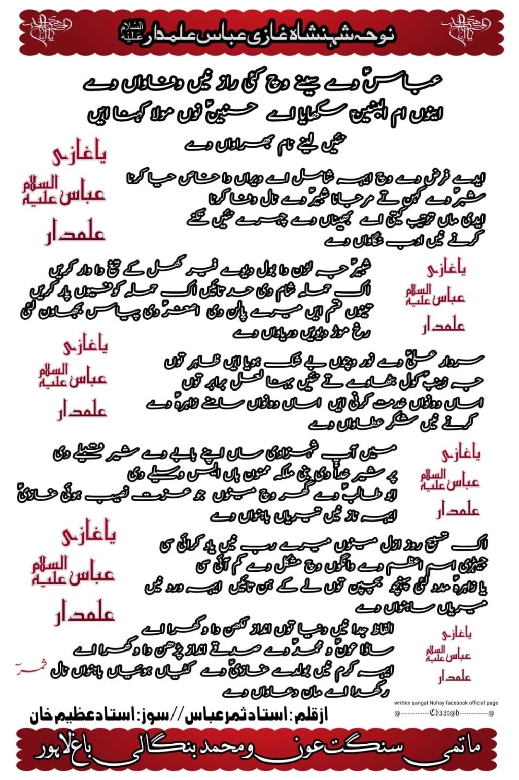 New Noha 2024 | Abbass as De Seenay Vich Kai Raz | Ghulaman e Aun o ...