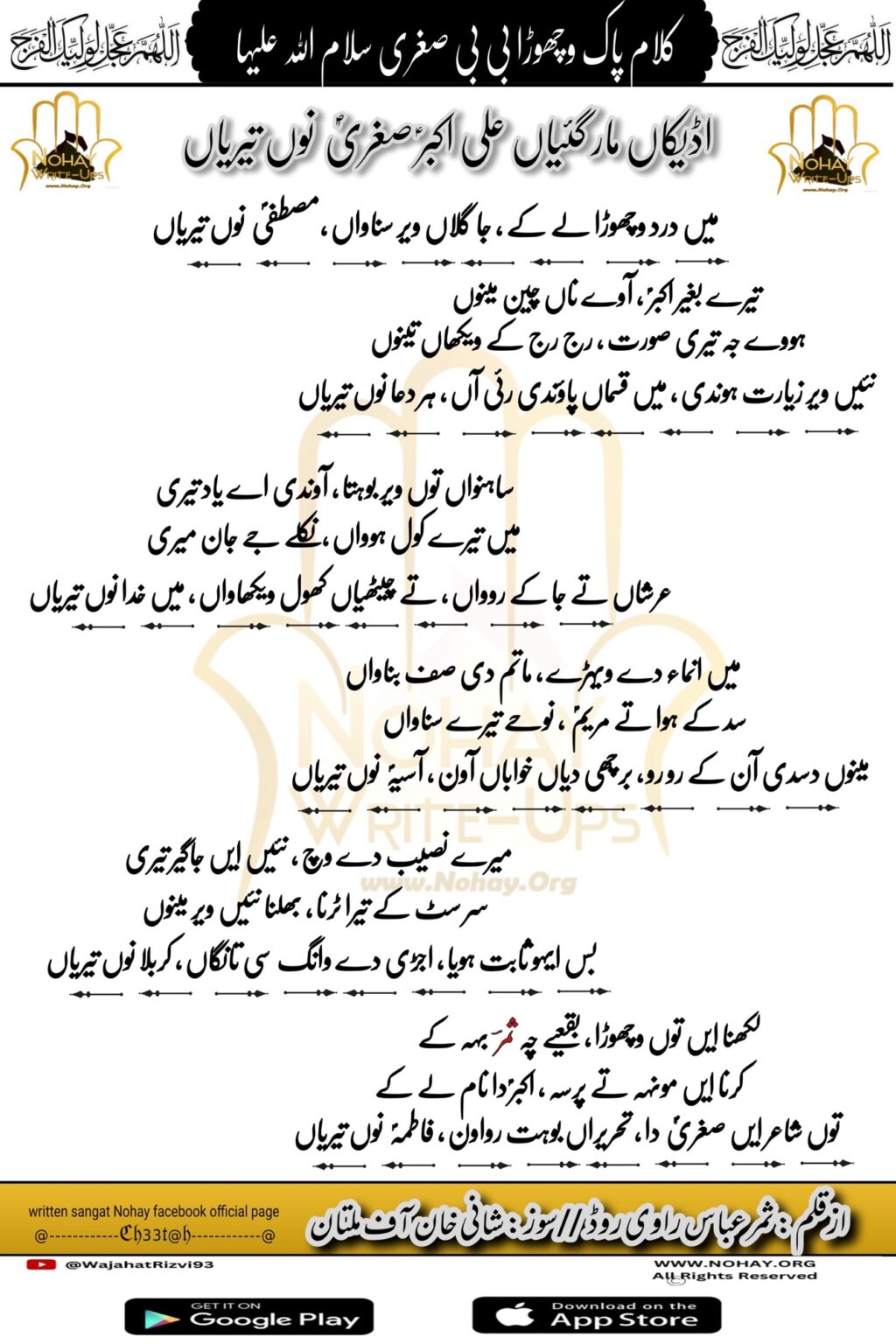 Maar Giyaan Ali Akbar #AliAkbar #Noha - Nohay Write-Ups/Lyrics Lyrics