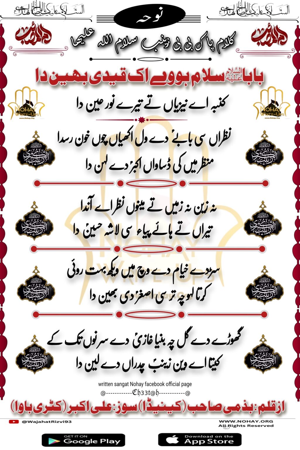 Baba Salam Howay | Pervaiz Pilla Party | Sangat Toronto | Al Abbas - Nohay Write-Ups/Lyrics Lyrics