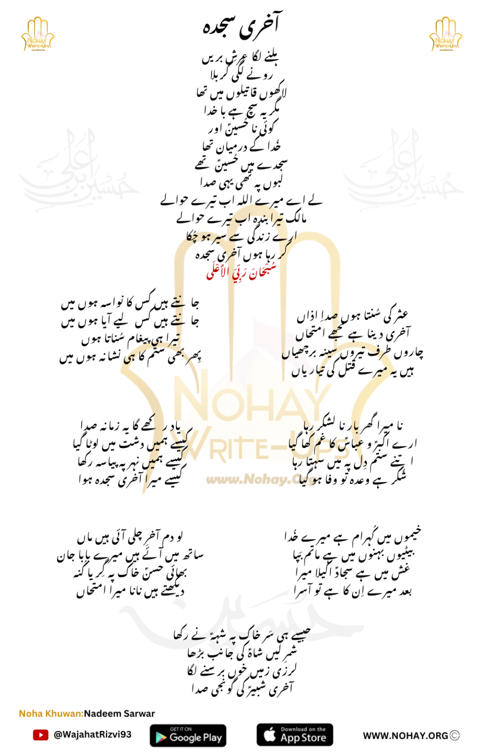 Akhri Sajda | Nadeem Sarwar | 46th Album - 2025 / 1447 | Lyrics | Urdu ...
